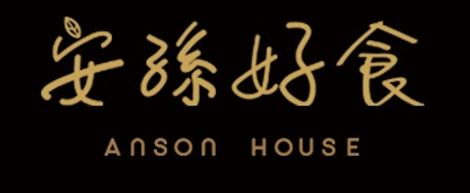 首頁 - Anson House 安孫好食